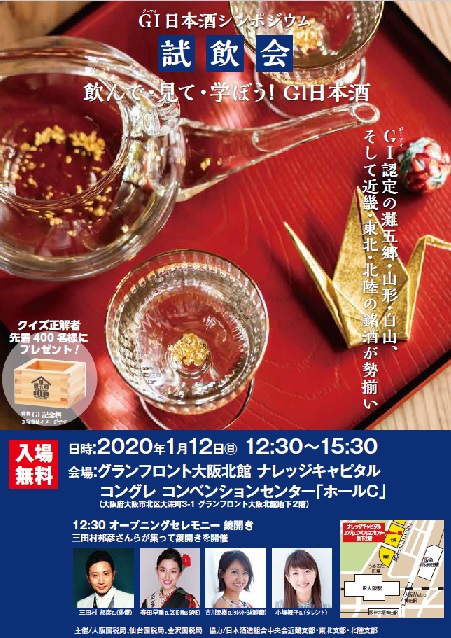 【Tasting Event】GI SAKE Symposium Tasting Party | Topics | The ...