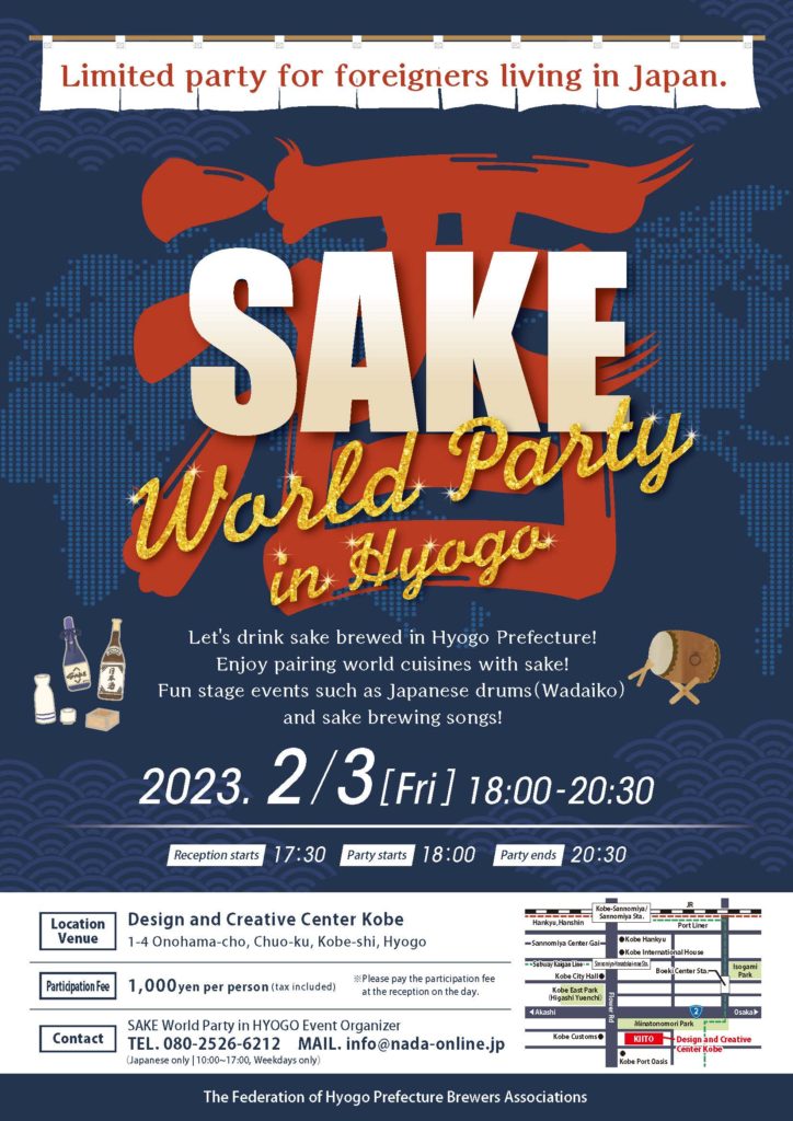 【EVENT】2/3 SAKE WORLD PARTY in Hyogo | Topics | The Federation of Hyogo ...